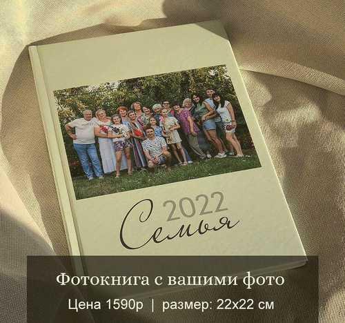 Фотоальбом с вашими фото. Фотокнига
