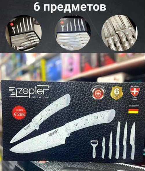 Набор кухонных ножей 6 предметов Zepter