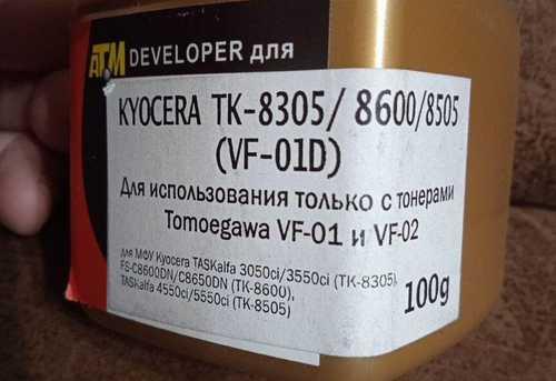 Девелопер для kyocera TK-8305/8600/8505 (VF-01D)