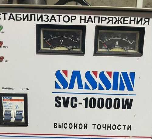Стабилизатор напряжения sassin svc 10000w