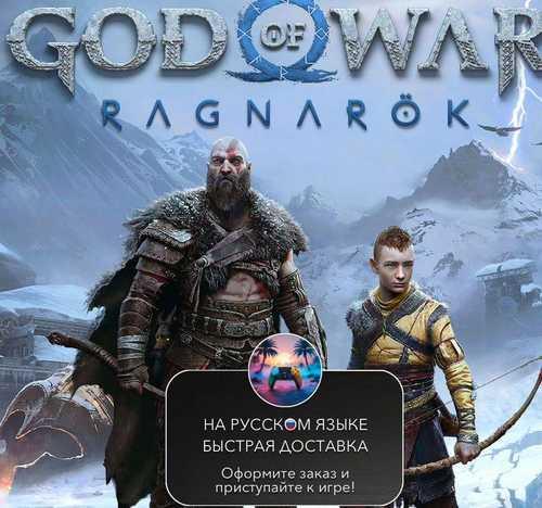 God Of War: Ragnarok / Рагнарек PS4/PS5