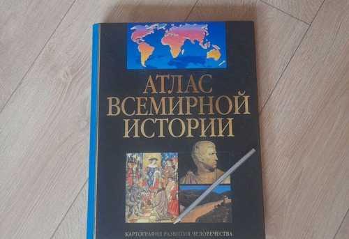 Атлас Всемирной Истории Ридерз Дайджест