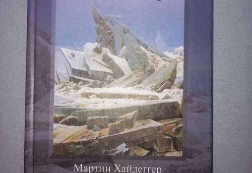 Мартин хайдеггер