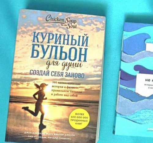 Новые книги Не навреди Куриный бульон 2шт