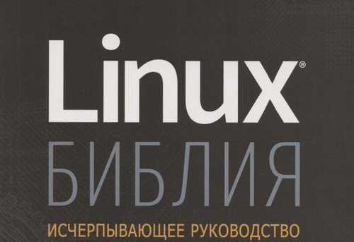 Cisco ccna и Библия Linux