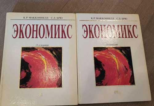 Экономикс книга