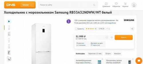 Холодильник 185см samsung RB33A32N0WW белый