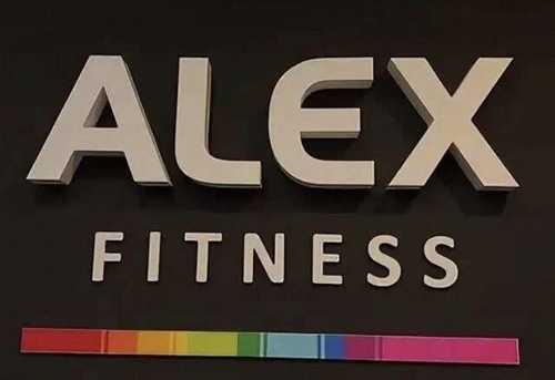Абонемент в Alex fitness
