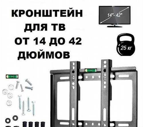 Кронштейн для телевизора с уровнем 14" - 42"