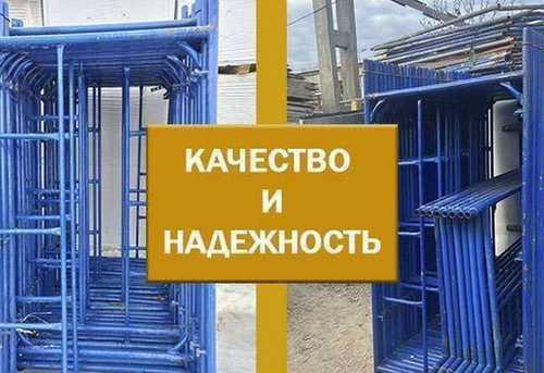 Леса строительные металлические в аренду