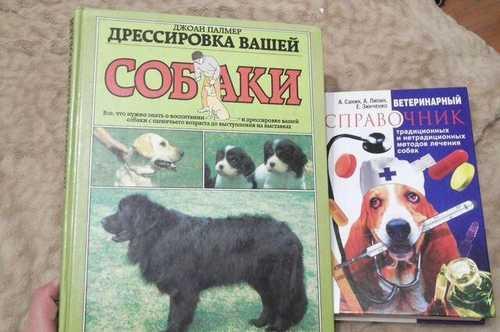 Палмер. Дрессировка вашей собаки + Вет.справочник