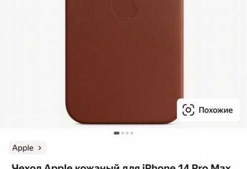 Чехол Leather case для iPhone 14 pro max umber