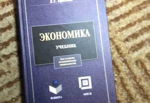 Экономика учебник