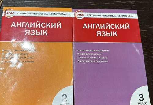 Ким Английский язык 2класс, 3 класс