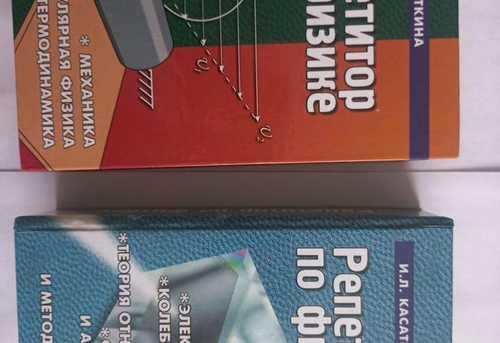Два учебника репетитор по физике