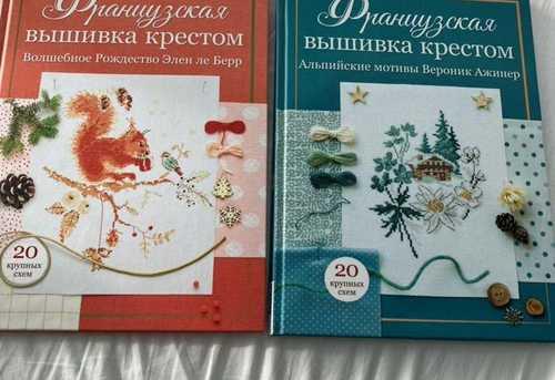 Книга французская вышивка крестом