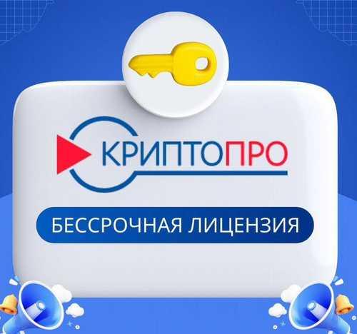 Лицензия криптопро csp 5.0 / крипто про