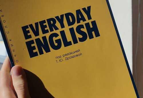 Everyday English Дроздова учебник/пособие
