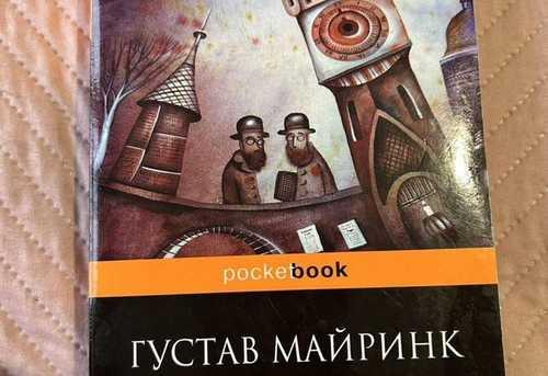 Книга Густав Майринк Голем