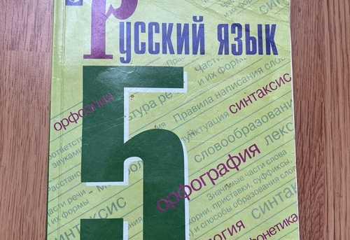 Учебники 5 класс русский язык Ладыженсквя та