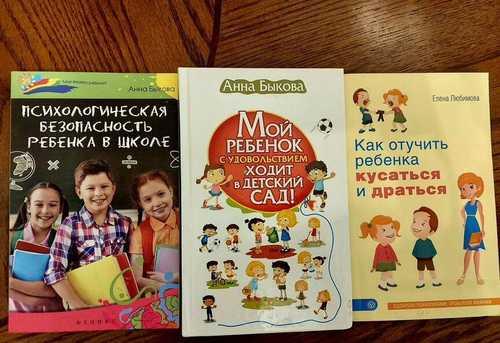 Книги Анны Быковой про школу и сад