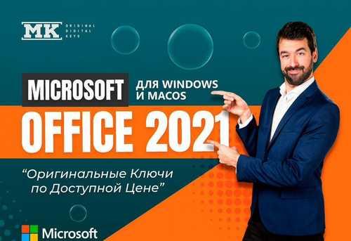 Microsoft Office 2021, 2019, 2016 Pro Plus