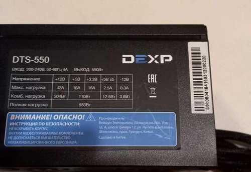 Блок питания dexp DTS-550 (обмен)