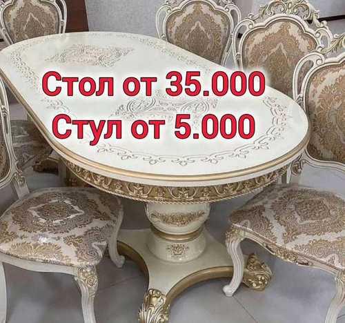 Стол и стулья новые