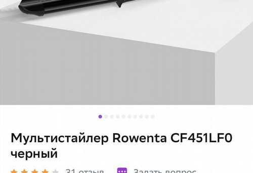 Мультистайлер новый rowenta by karl lagerfeld