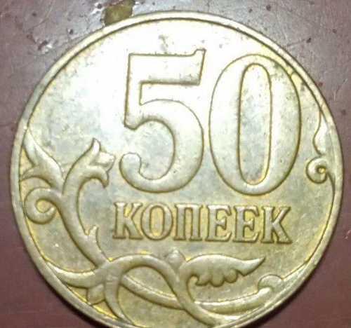 50 копеек 2014 года