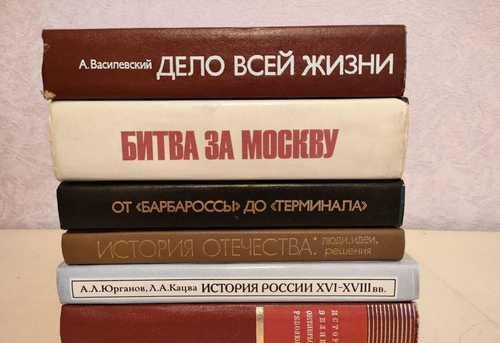 Книги по истории россии