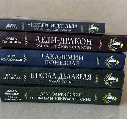 Книги Академия магии фентези