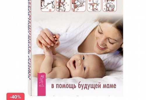 Книга Беременность, роды и первые годы жизни