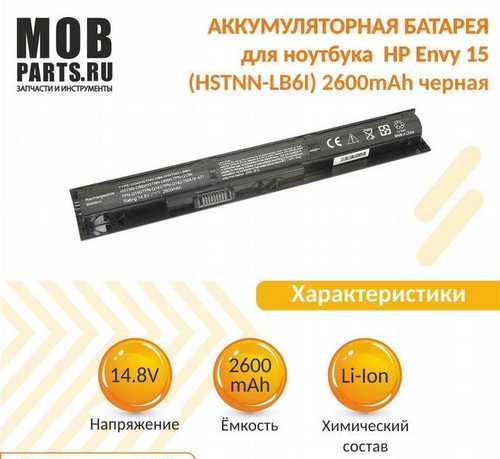 Аккумулятор HP Envy 15 2600mAh