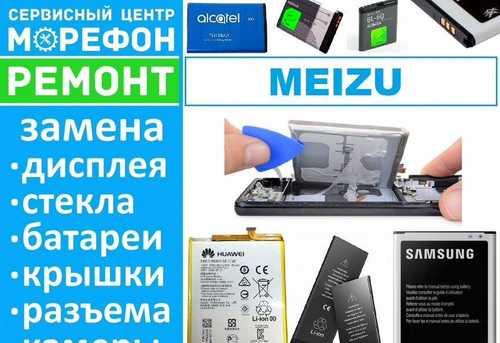 Замена аккумуляторов Meizu + продажа