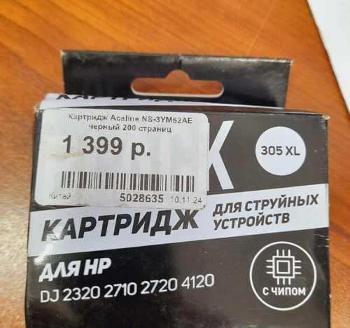 Картридж для HP Aceline (3Ym62ae) 305XL