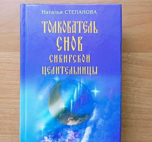 Книга сонник