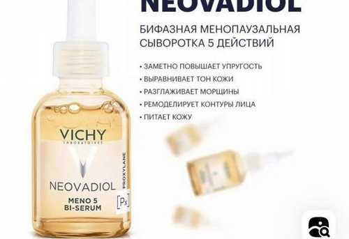 Vichy neovadiol сыворотка