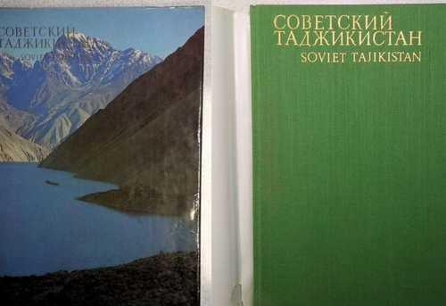 Книга-фотоальбом "Советский Таджикистан"