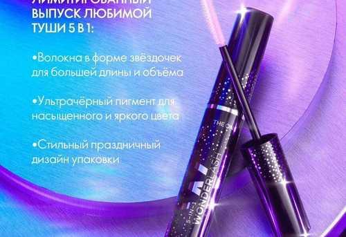 Тушь 5в1 орифлейм