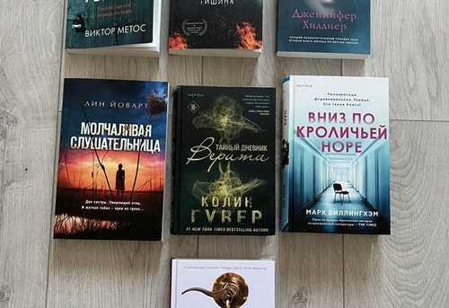 Книги триллеры/детективы уйат, гувер, йоварт и т.д