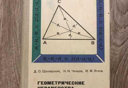 Геометрические неравенства и задачи на максимум и