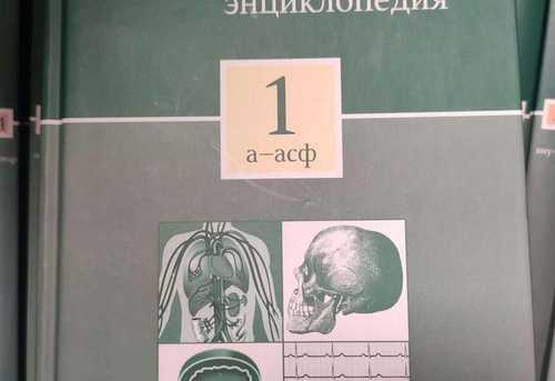 Большая медицинская энциклопедия 16 томов