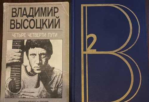 Продам книги Владимира Высоцкого с афтографом