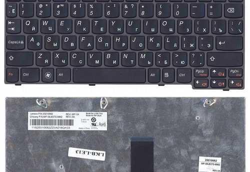 Клавиатура к Lenovo IdeaPad U160, U165 Series, p/n