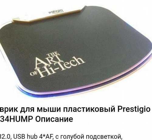 Коврик для мышки prestigio usb hub led