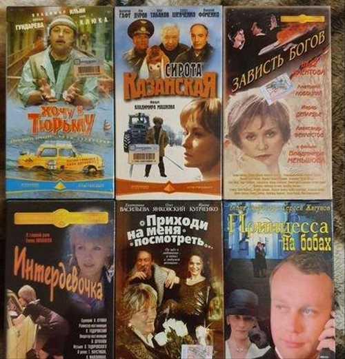 Видеокассеты VHS Коллекция российских фильмов