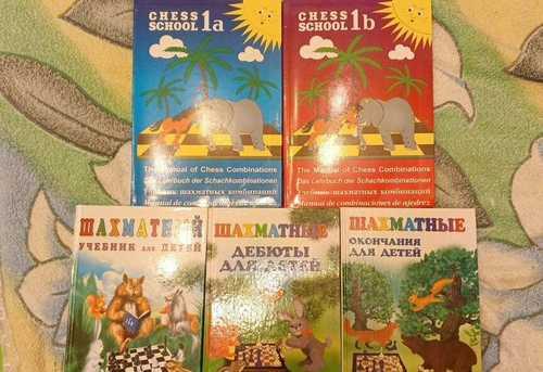 Книги учебники шахматные для детей