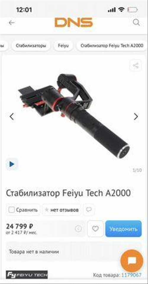 Стабилизатор feiyu tech a2000