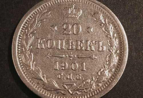20 копеек 1901 год. СПБ-фз. Царское серебро